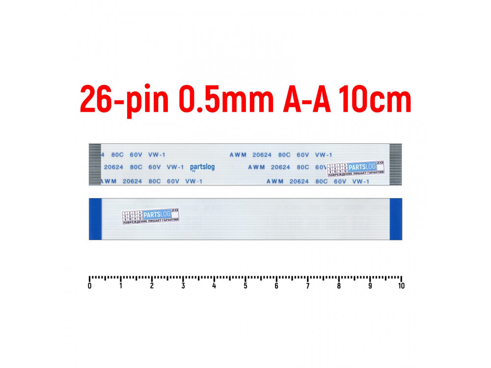 Шлейф FFC 26-pin Шаг 0.5mm Длина 10cm Прямой A-A AWM 20624 80C 60V VW-1