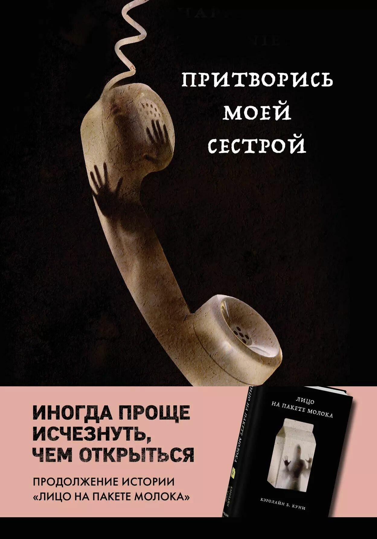 Притворись моей сестрой. Книга 2