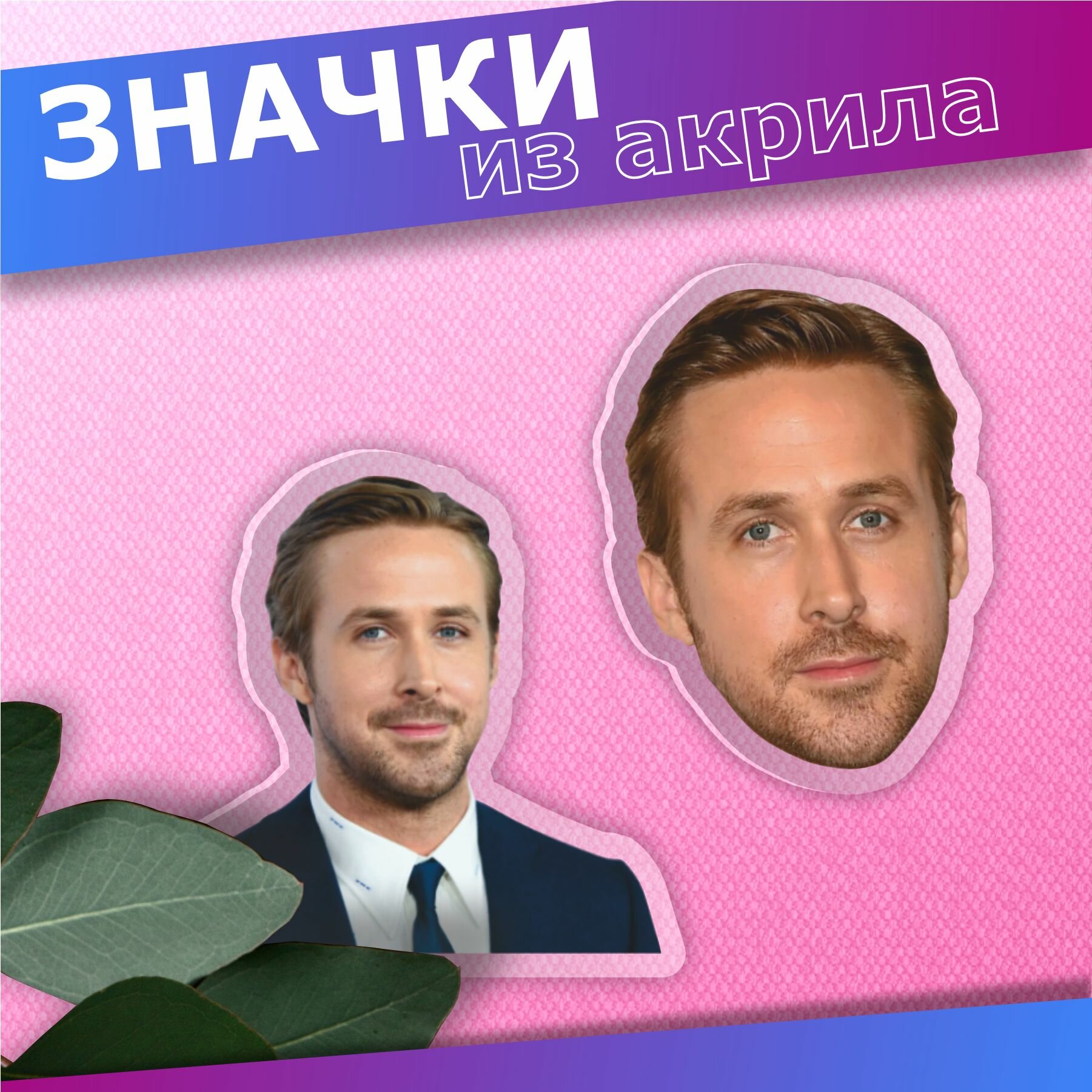 Набор значков