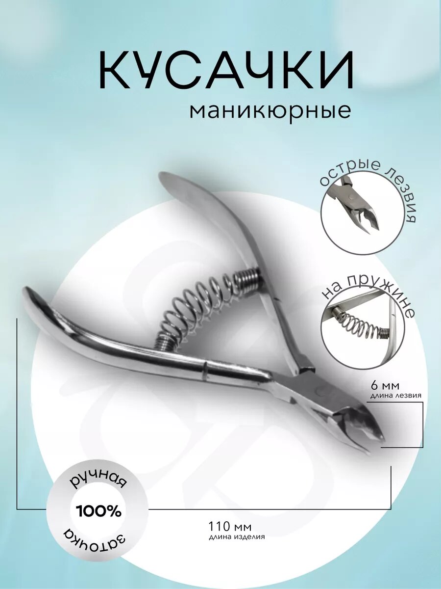Кусачки маникюрные "Изабелла"