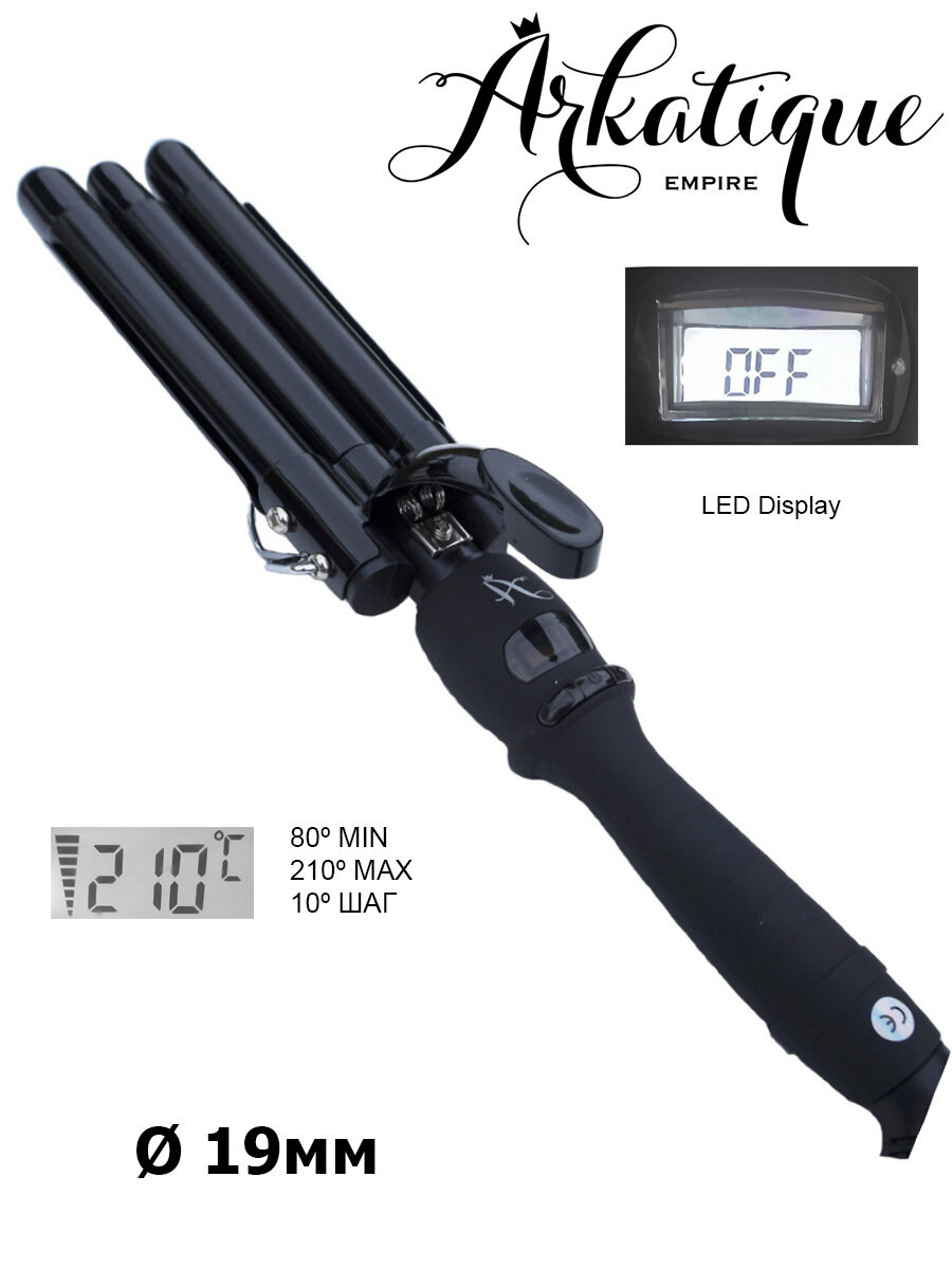 Arkatique / Тройная плойка для укладки волос