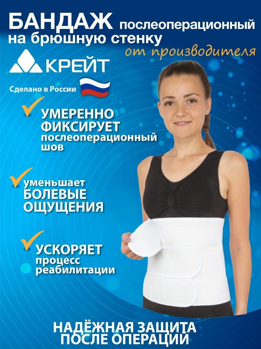Бандаж послеоперационный Крейт Б-333 №3, (60-80 см) цвет белый