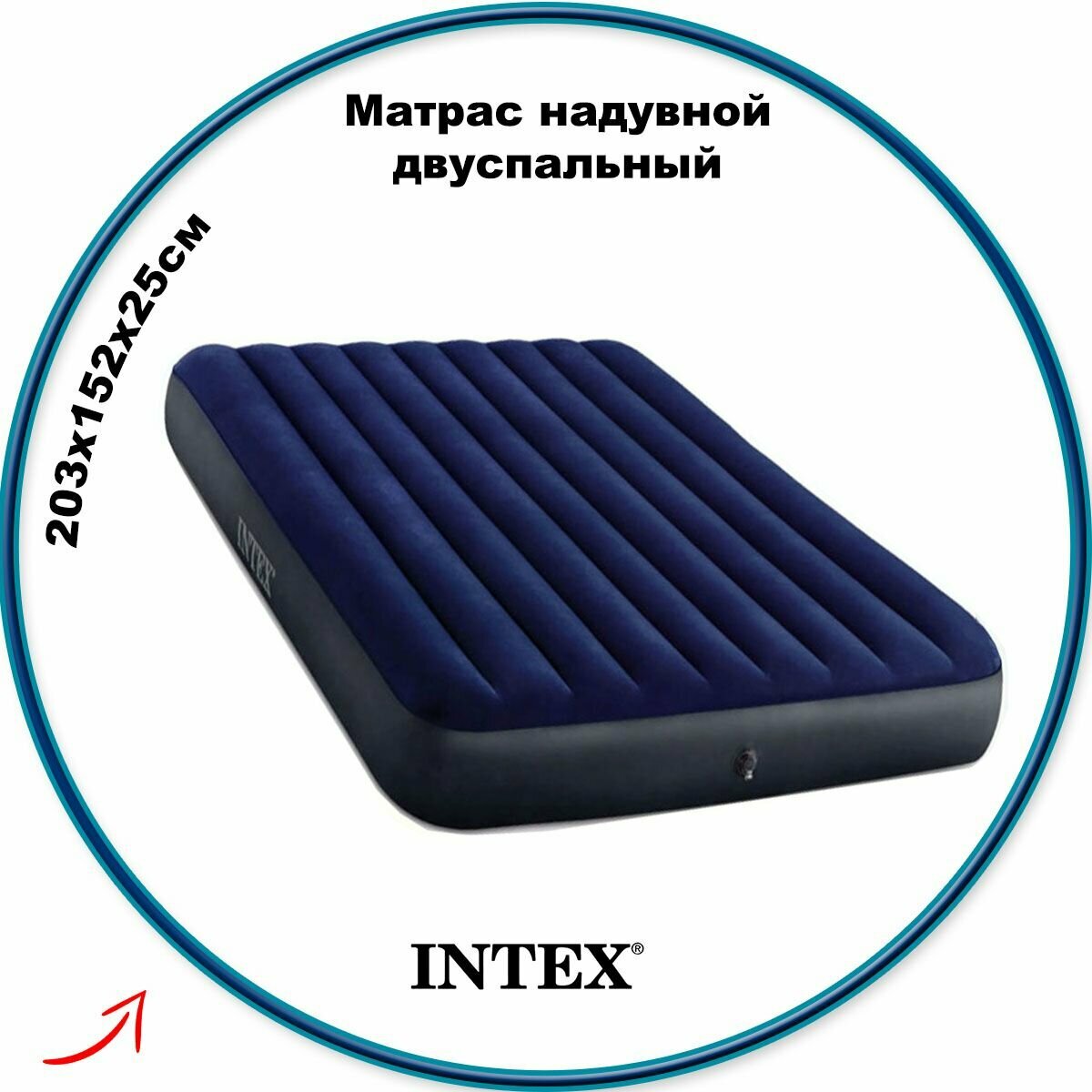 Матрас надувной Intex двуспальный Intex 64759