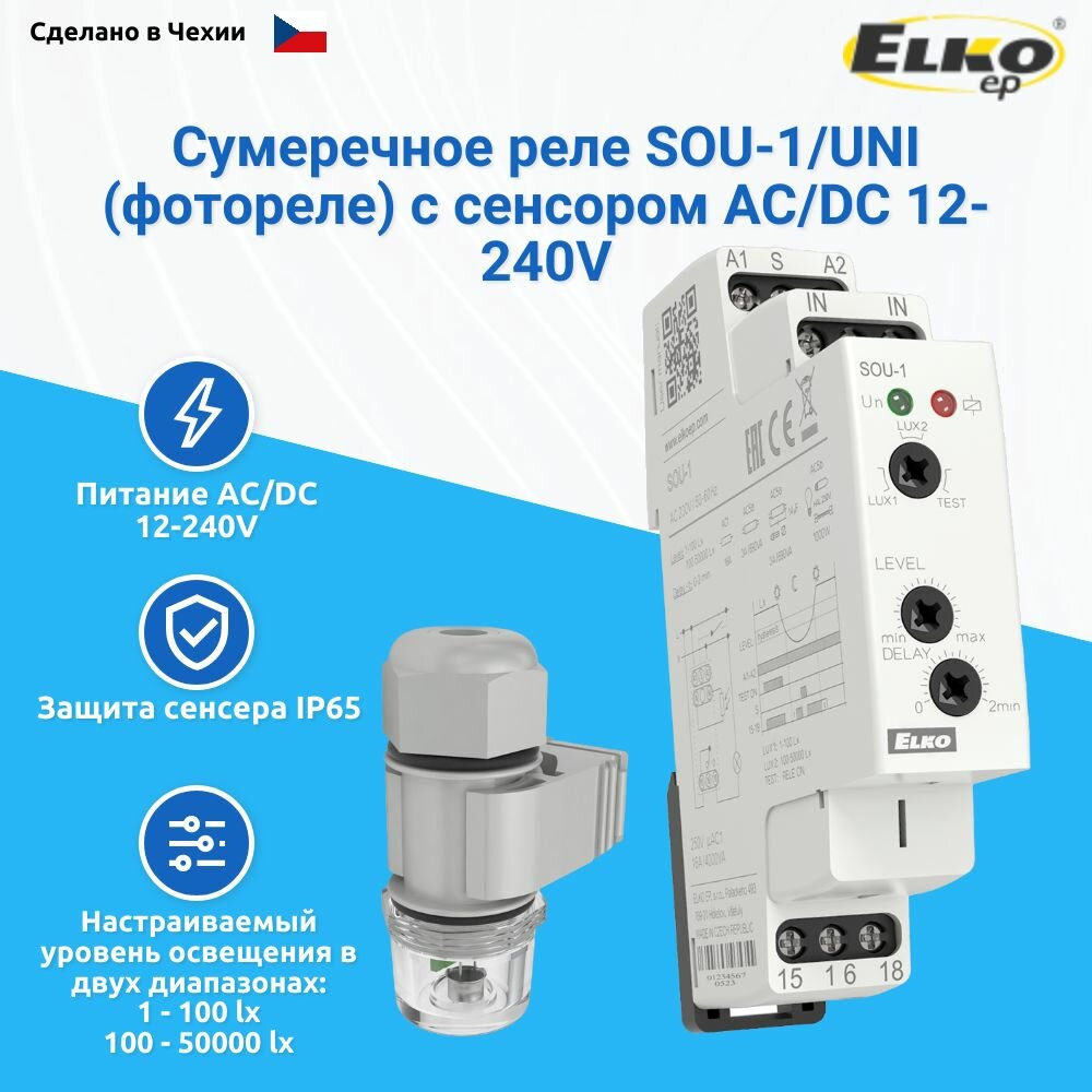 Сумеречное реле SOU-1/UNI (фотореле) с сенсором AC/DC 12-240В