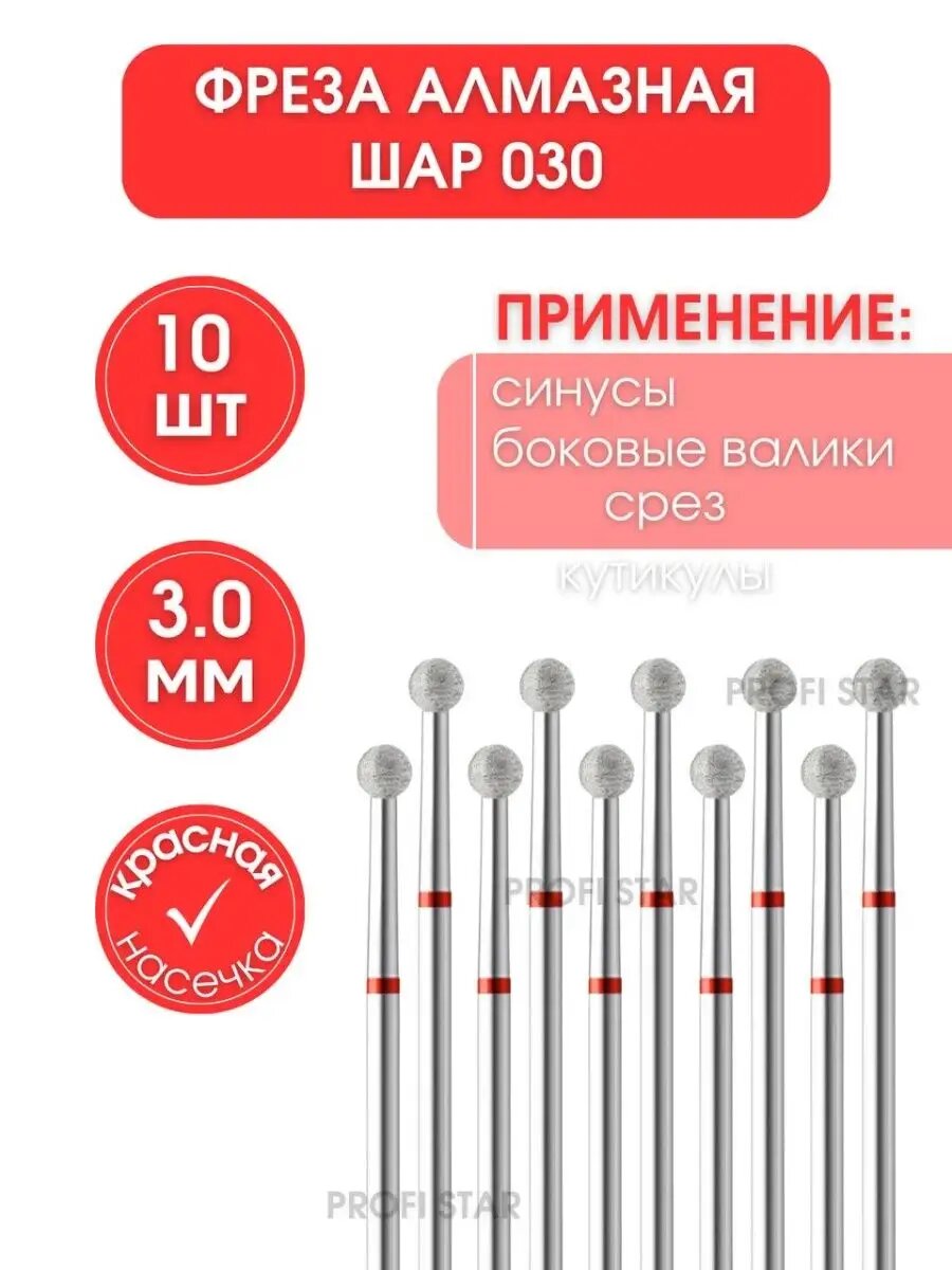 Алмазные Фрезы для маникюра