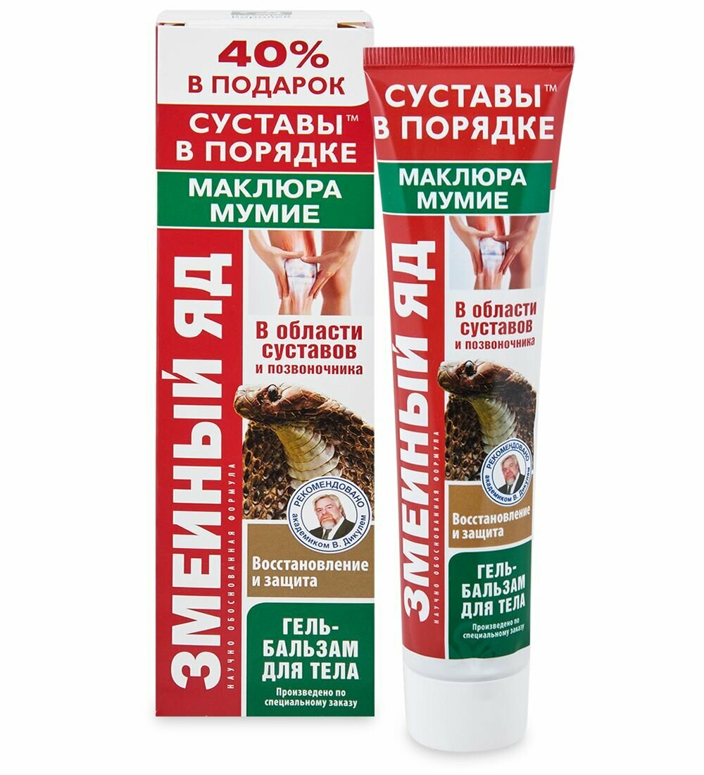 Змеиный яд (маклюра/мумие) гель-бальзам/тела 125мл