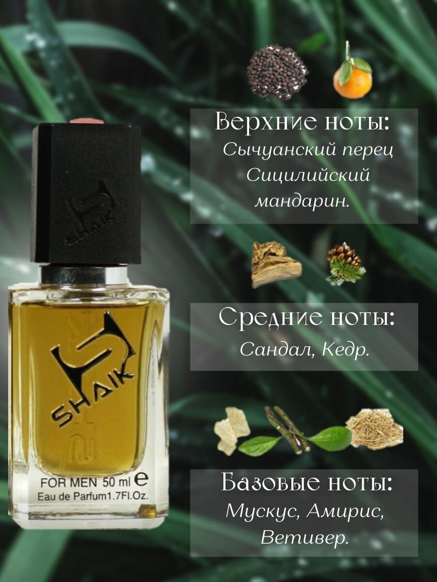 Духи Shaik №179 Le Gemme Men, 50 мл.