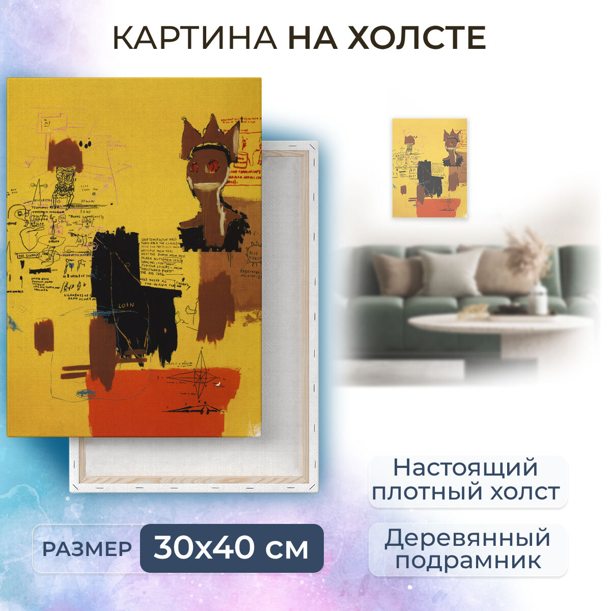 Картина на холсте с подрамником / Basquiat J.M. - 1984 / Баския Жан-Мишель