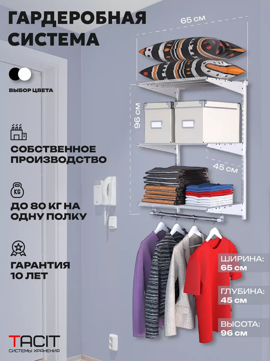 Настенная гардеробная система хранения с вешалкой для одежды