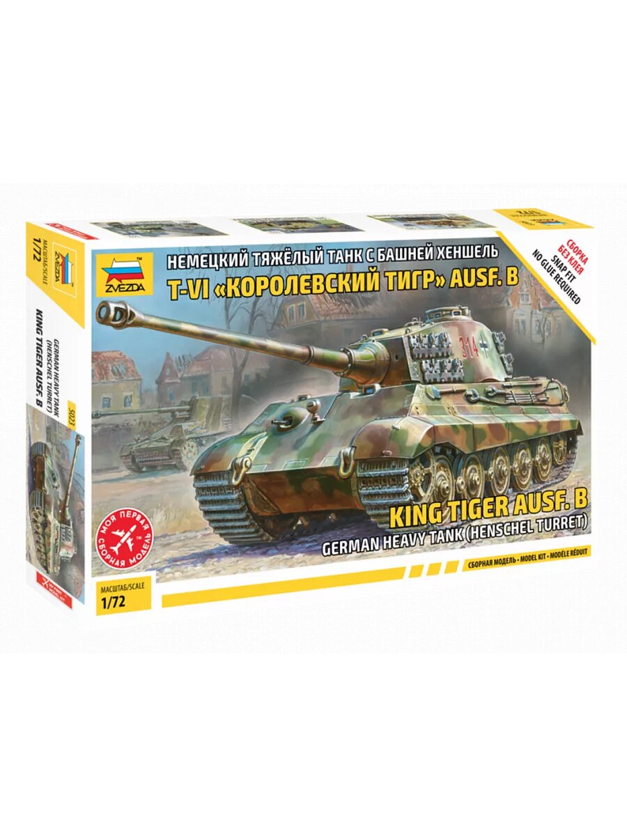 Немецкий танк Королевский тигр 1/72