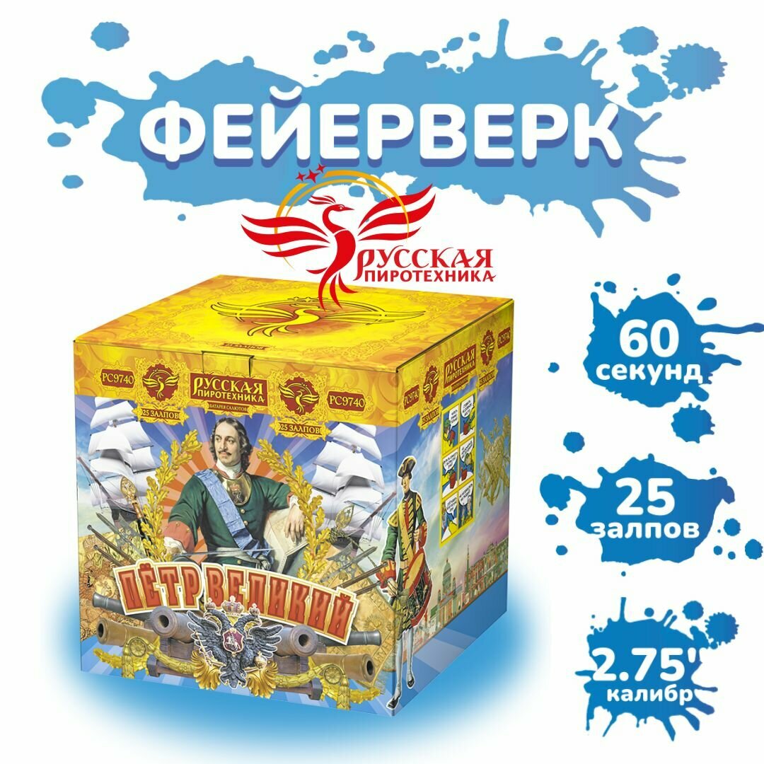 Фейерверк Салют "Петр Великий" (25 залпов, калибр 2,75") Русская пиротехника