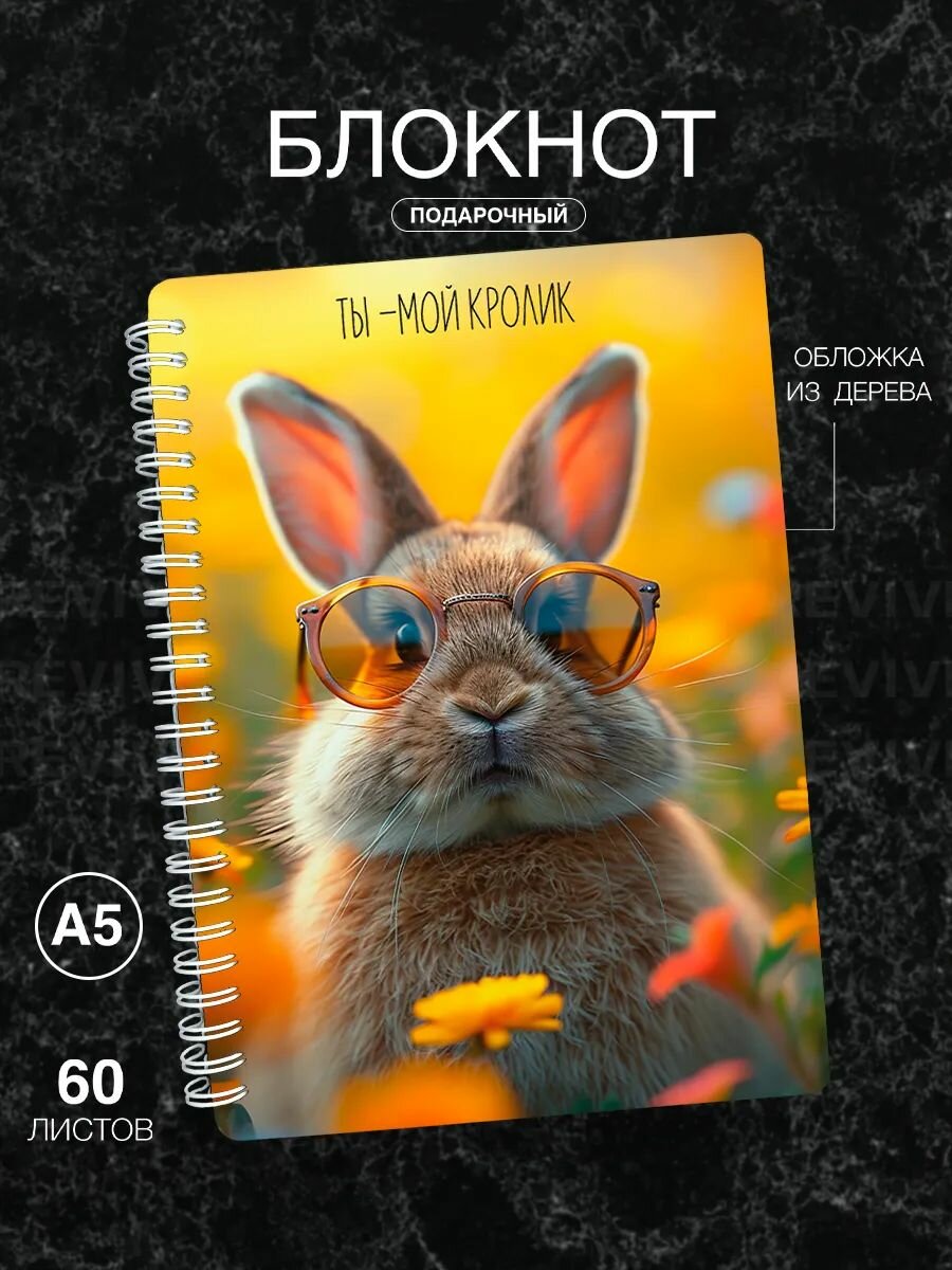 Блокнот деревянный Wood-Book с принтом с твердой обложкой подарочный девушке, парню