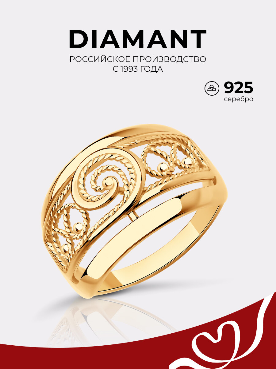 Кольцо, серебро, 925 проба, золочение