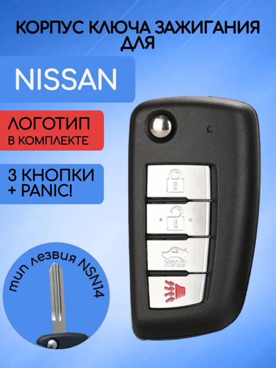 Выкидной корпус ключа зажигания автомобиля 3 кнопки + PANIC! для Ниссан / Nissan.