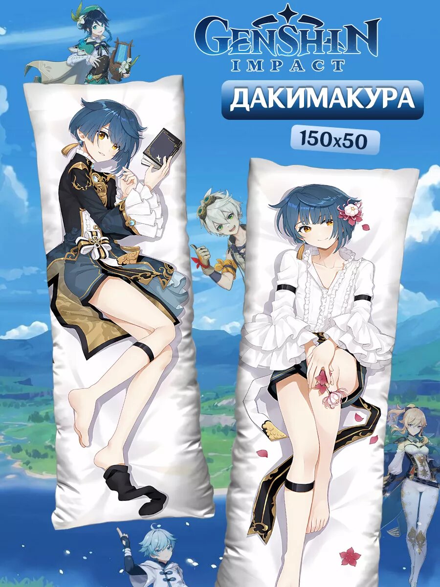 Подушка дакимакура принт genshin Геншин Импакт Син Цю 150х50