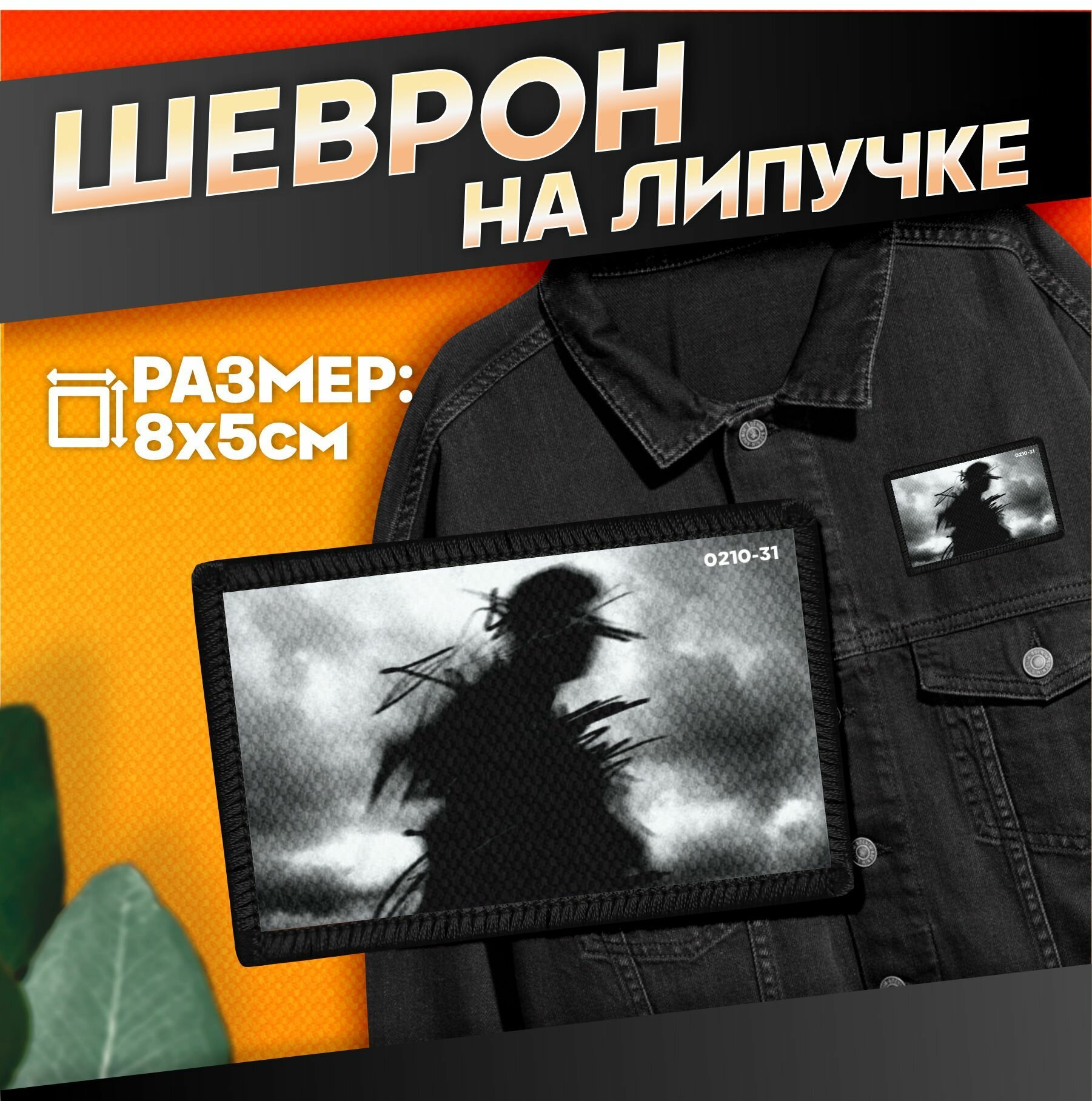 Нашивка на одежду на липучке Тринадцать Карат