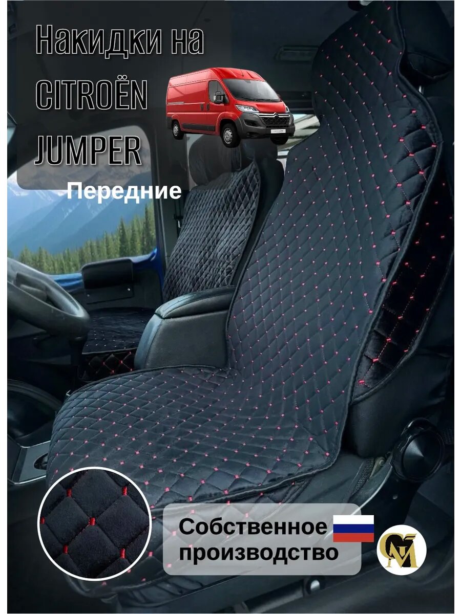 Накидки G M Group, для Citroen Jumper, велюр, черный/красный