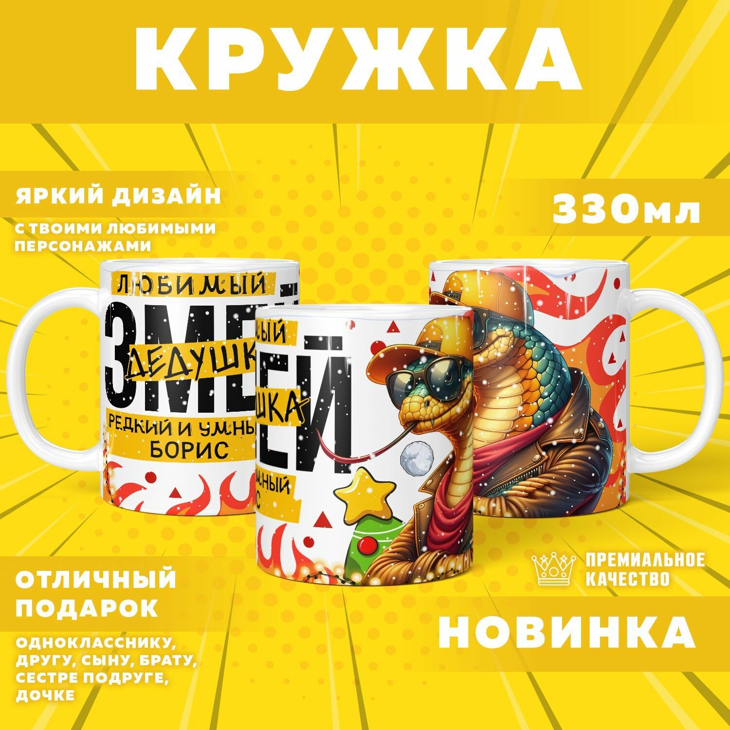 Кружка "С именем Борис" PrintMania 330мл