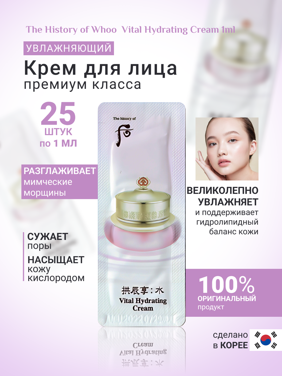 Набор из 25 штук The History of Whoo Gongjinhyang Soo Soo Yeon Vital Hydrating Cream 1ml, Увлажняющей крем премиум класса