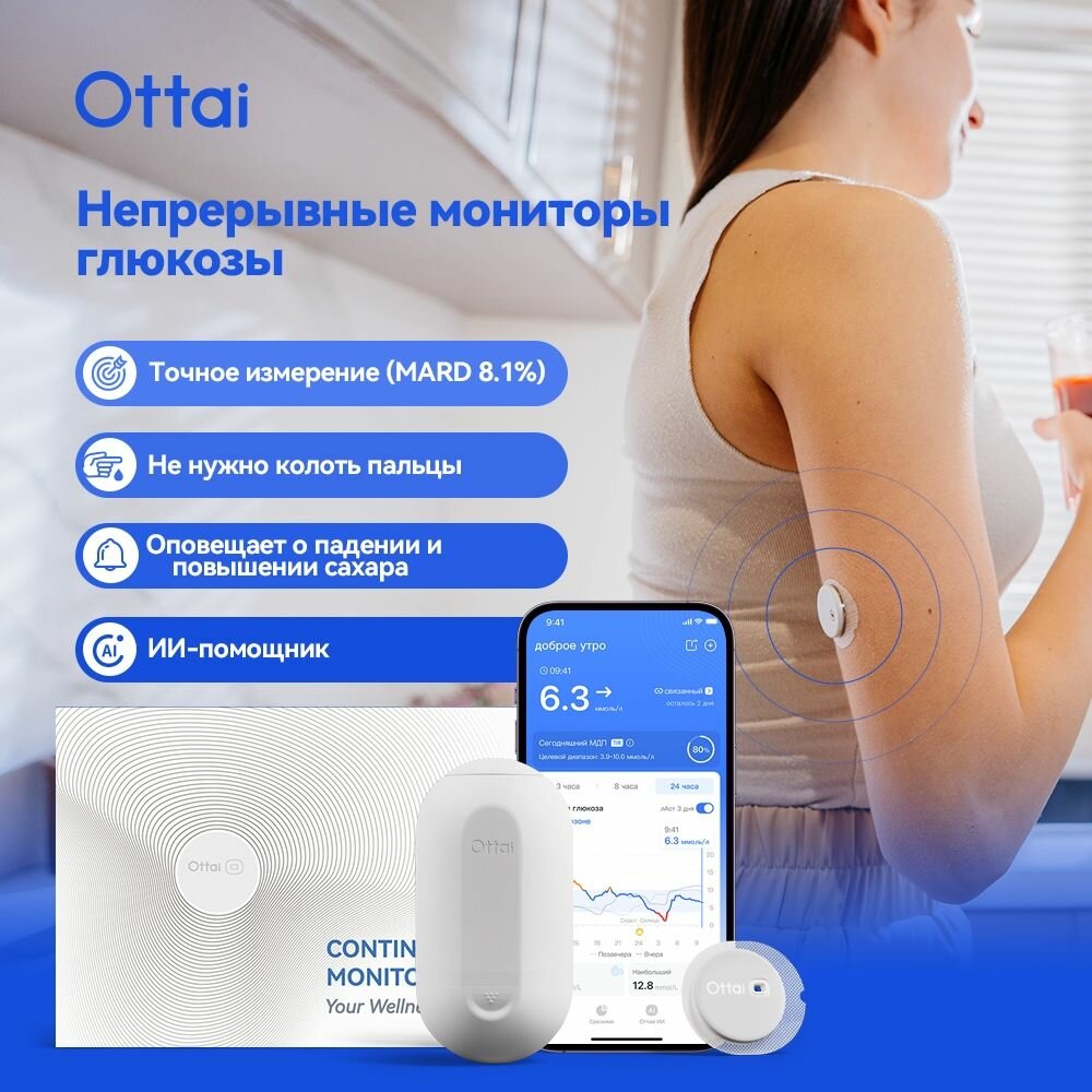 Датчик Ottai,1 шт. системы мониторинга глюкозы