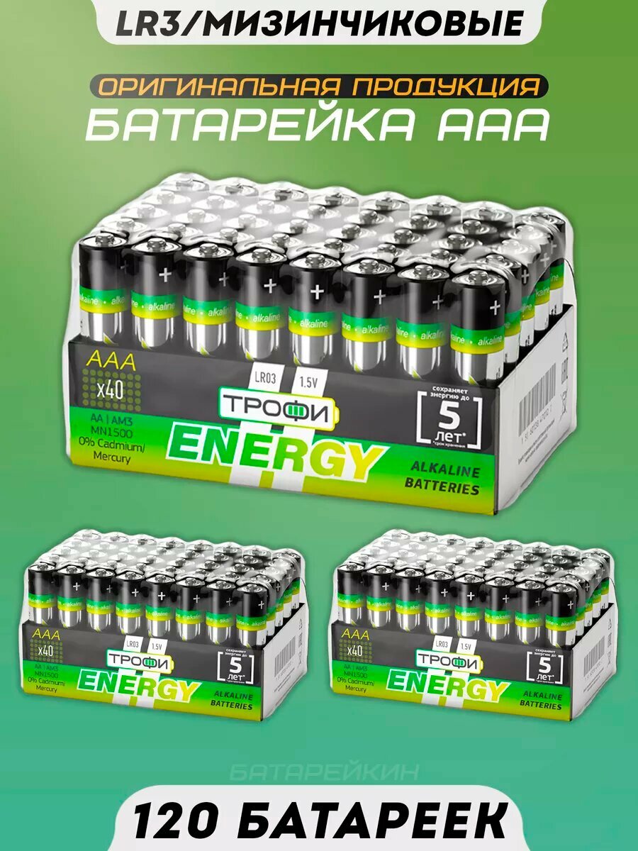 Щелочная батарейка мизинчиковая LR3 AAA 1.5v Energy Alkaline
