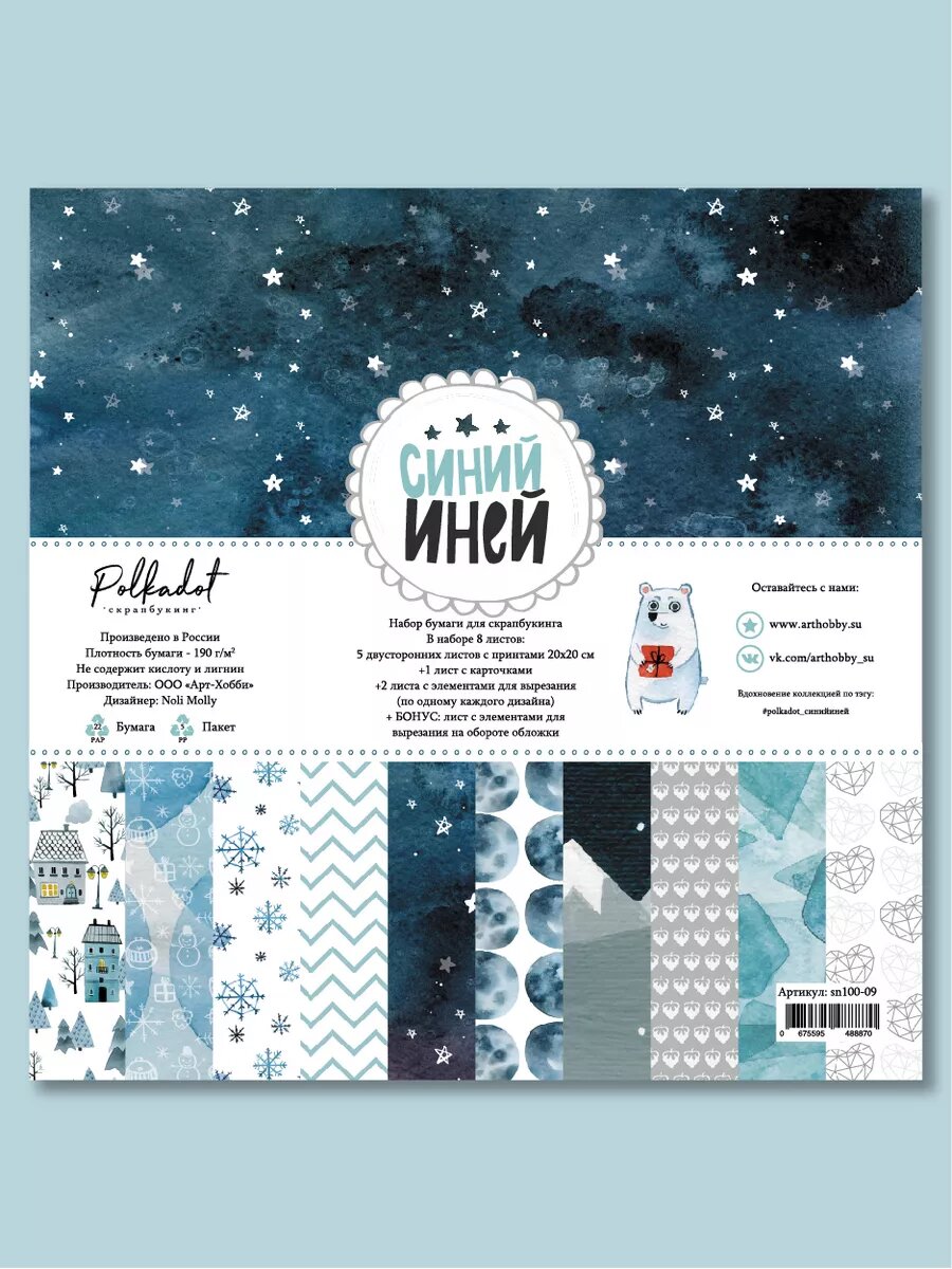 Бумага для cкрапбукинга, набор для творчества и рукоделия , двусторонняя, 20x20