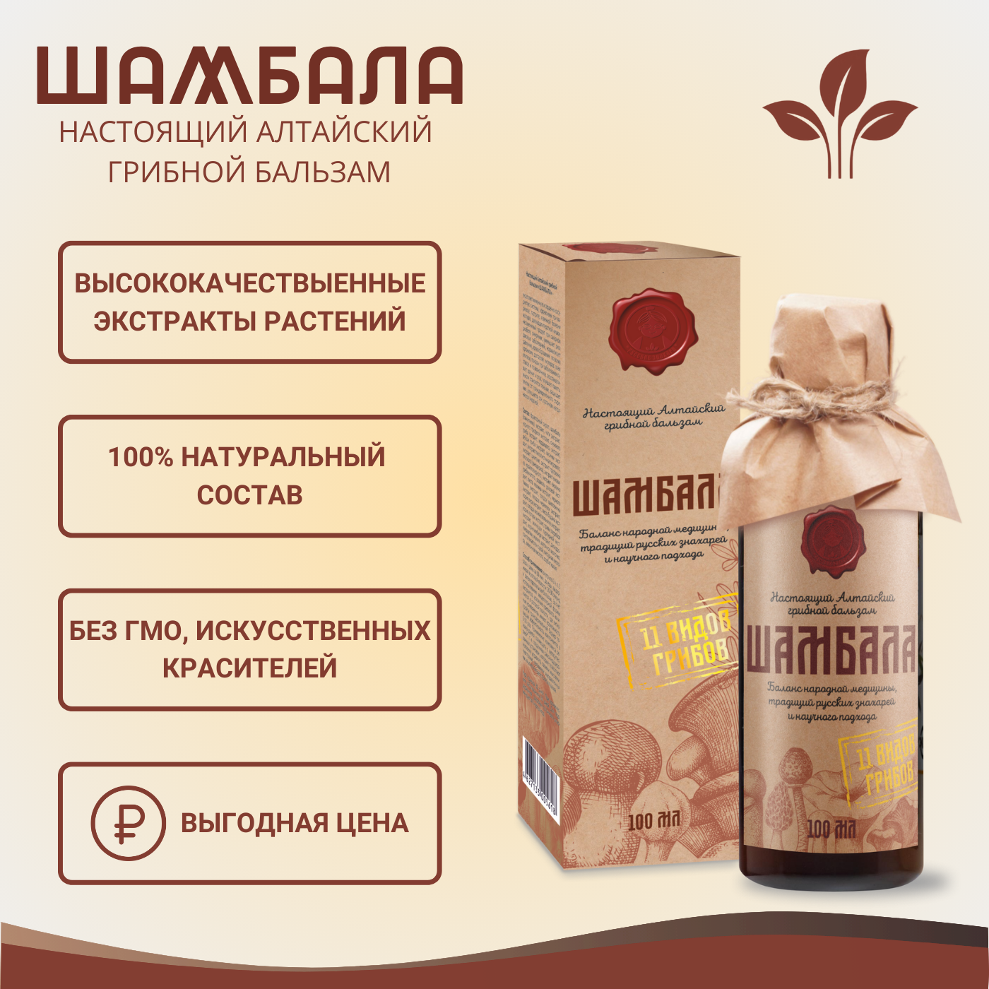 Бальзам Шамбала Здоровая семья Сибирь, грибы, 100мл