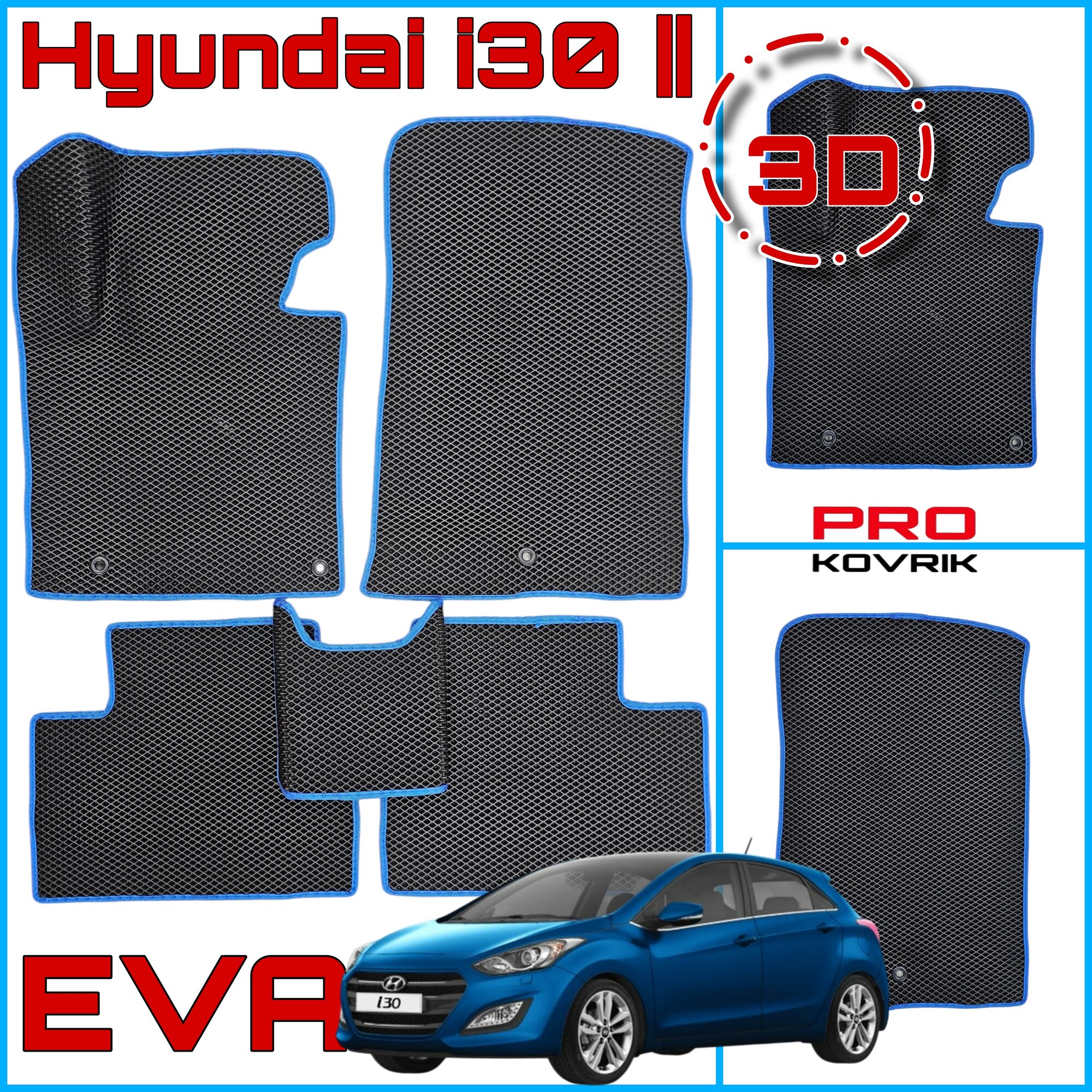 EVA(ЕВА) ЭВА коврики для Hyundai i30 II/ Хендай ай 30 2011-2017г.