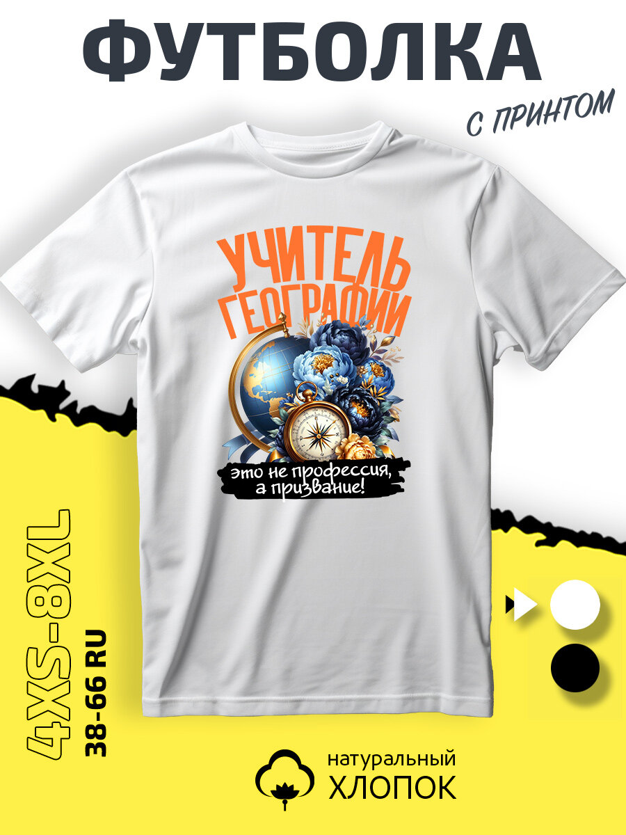 Футболка PhilShop учитель географии