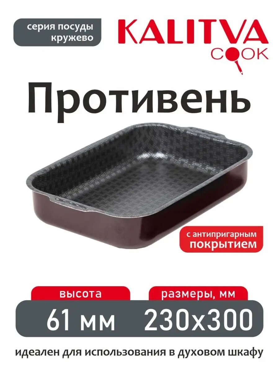 Противень Кружево 230х300мм