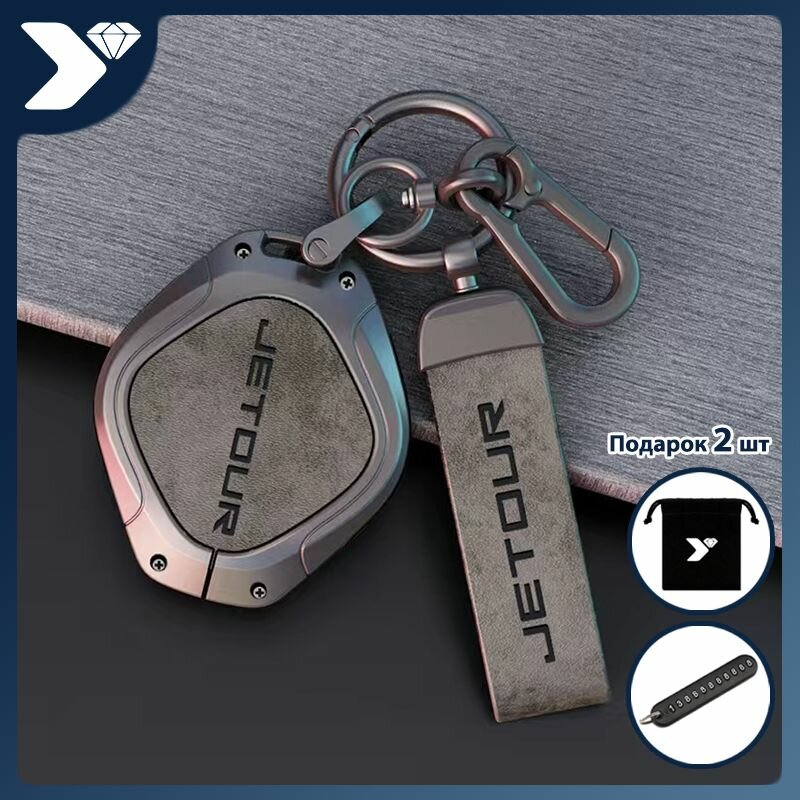 Металлический и кожаный Чехол для ключа Jetour Dashing, Джетур Дашинг