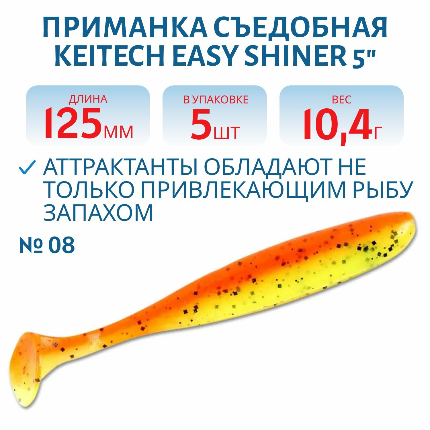 Приманка съедобная Keitech Easy Shiner 5", цвет PAL #08 Spicy Mustard