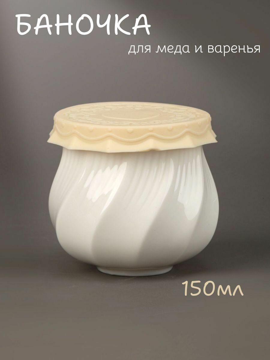 Баночка для меда и варенья