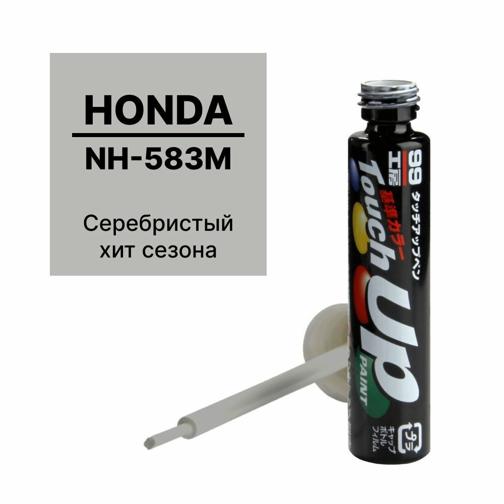Краска HONDA (хонда) NH-583M для ремонта сколов и царапин Soft99 TOUCH UP PAINT, флакон с кисточкой, 12 мл арт. H-65