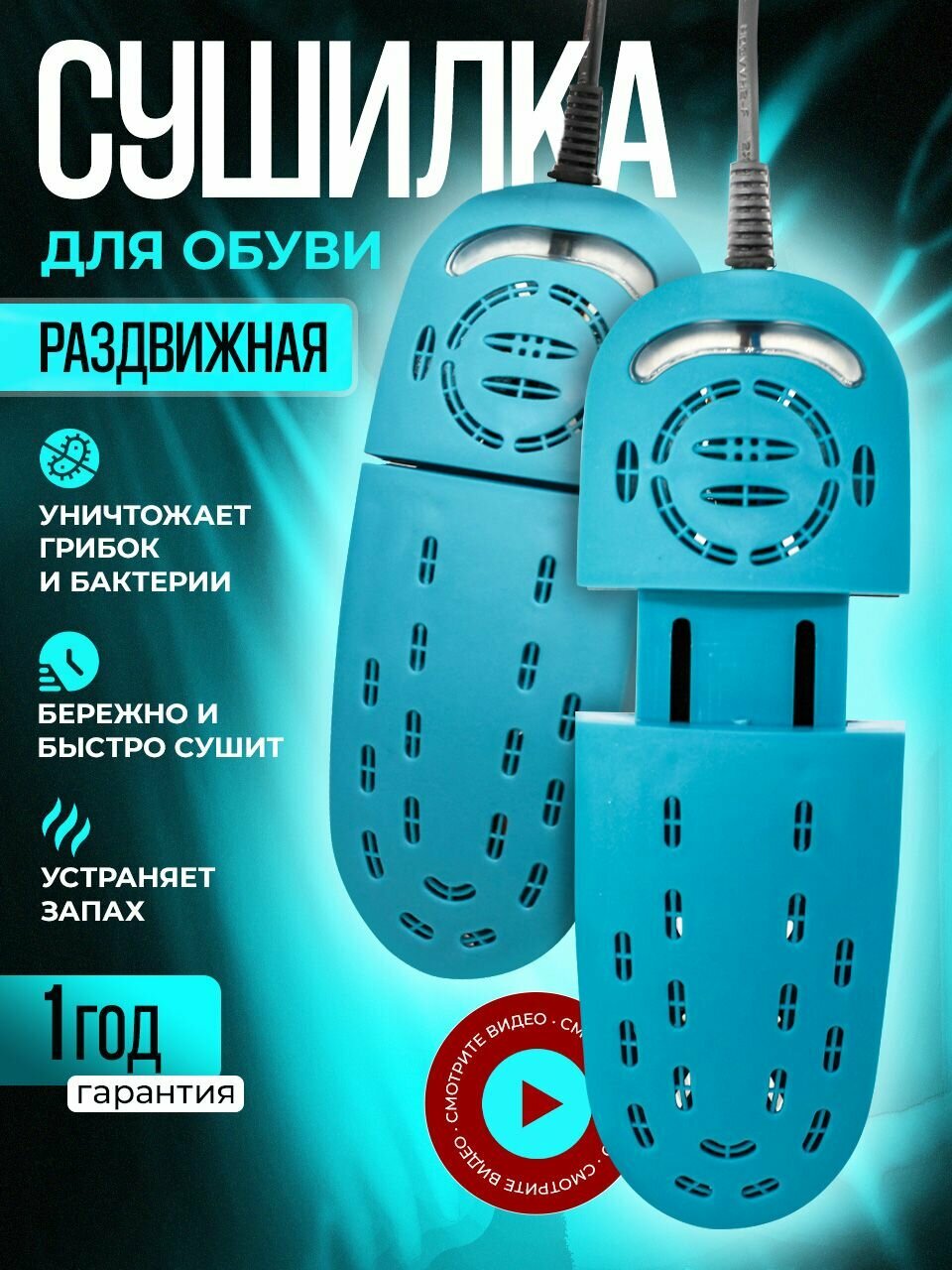 Электрическая сушилка для обуви раздвижная — антимикробная с индикатором питания, убирает запах и грибки для дома