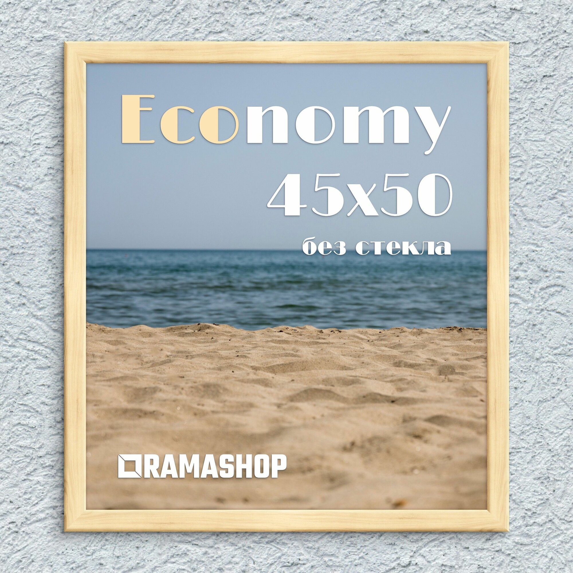 Рамка для фото 45х50 см. Без стекла, серия "Economy", фоторамка багетная. Сращенная сосна, неокрашенная, cкругленный профиль 24х16 мм. Карельская сосна