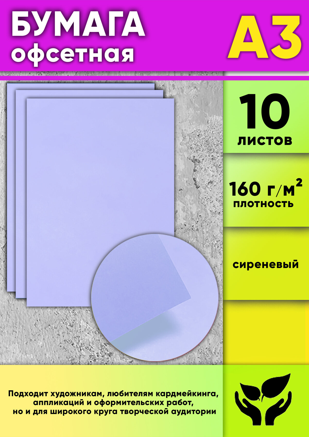 Бумага офсетная, 160 г/м2, А3, сиреневый, 10 шт