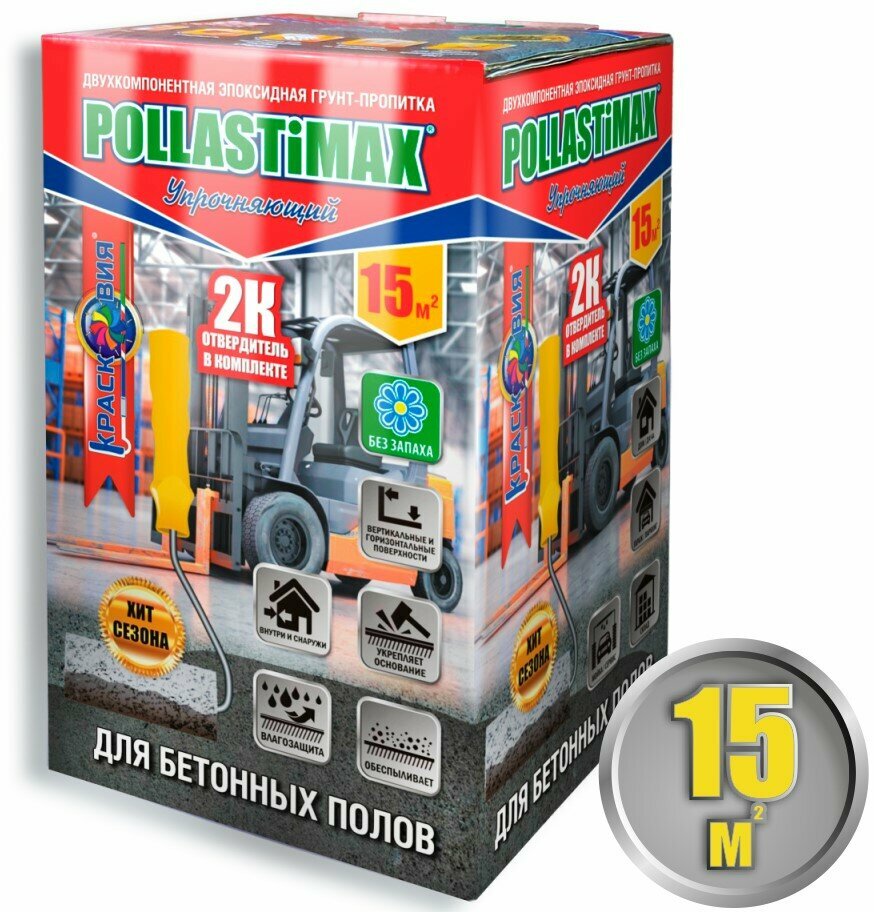 Грунт-Пропитка Эпоксидная 2-х комп. Красковия Pollastimax 15м2 (2.95кг) Бесцветная, Упрочняющая для Бетонных Полов.*