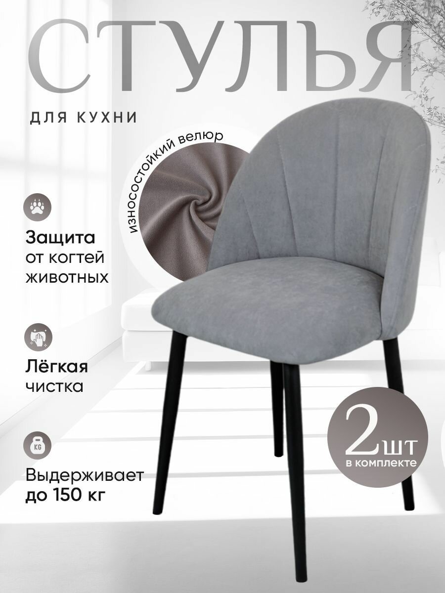 Стулья для кухни Лотос комплект 2 шт, серый