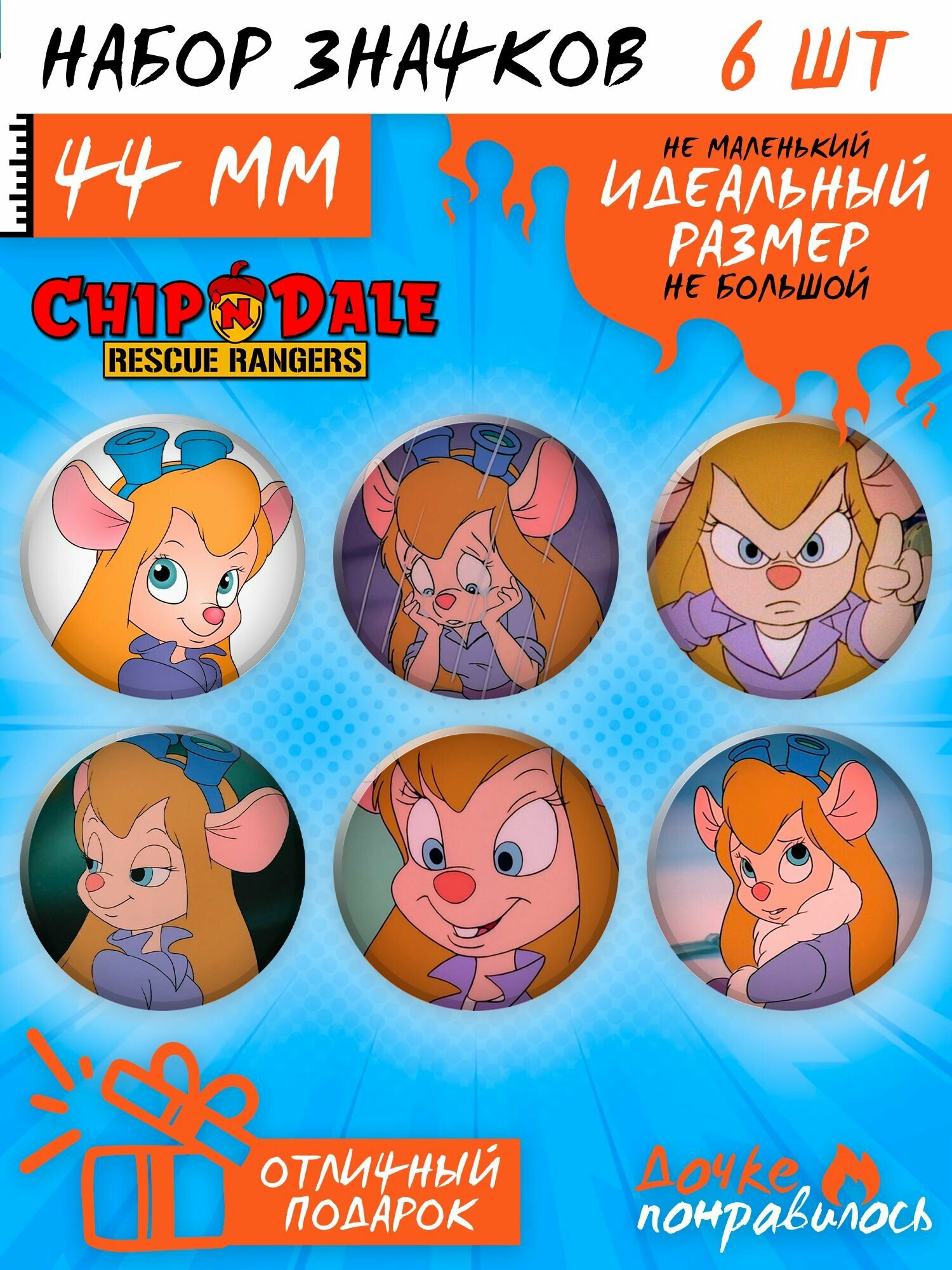 Набор значков Дочке понравилось