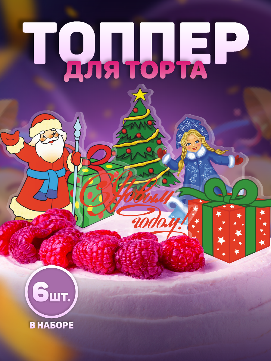 Украшения для торта новый год