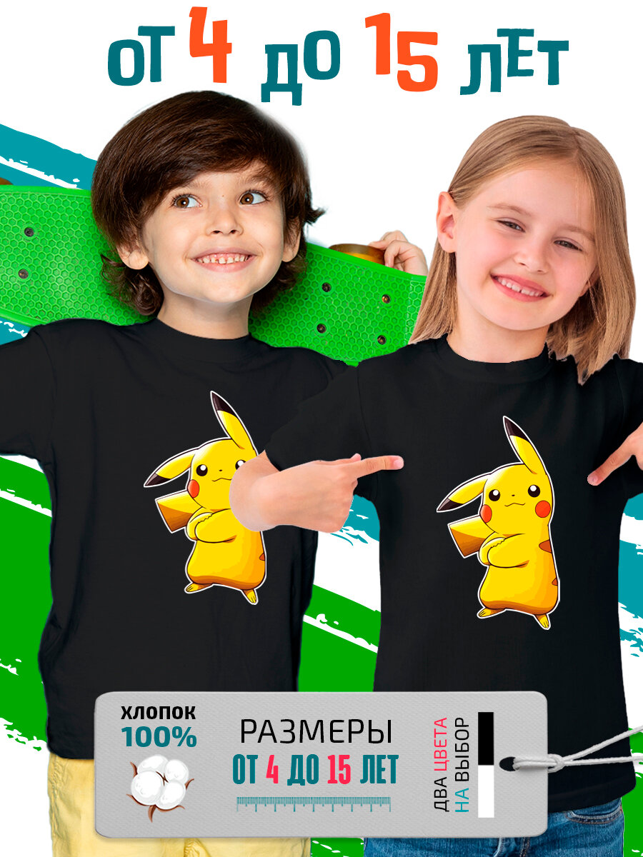 Футболка детская Пикачу Покемон