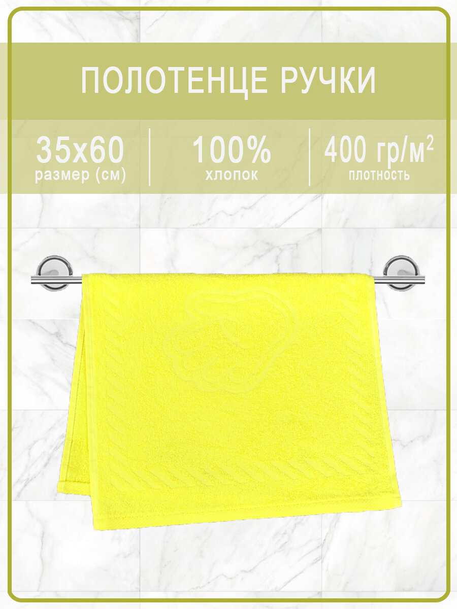 Полотенце махровое ручки/ножки - ручки желтые 35х60