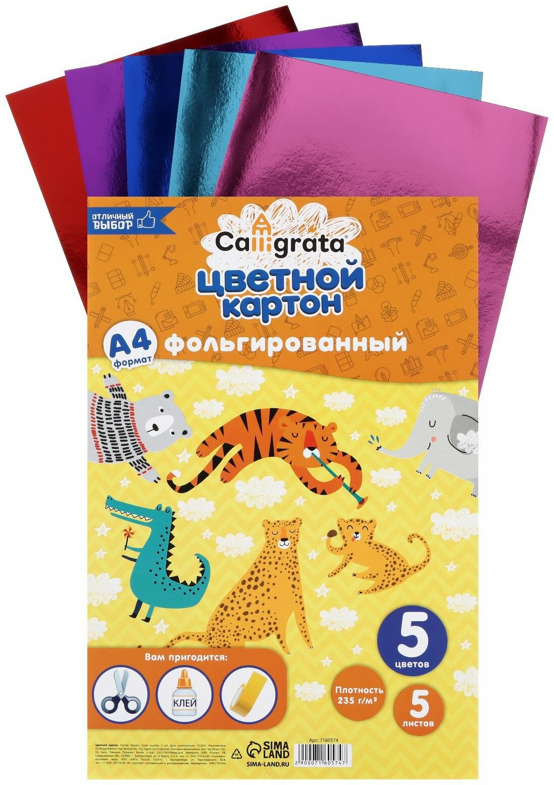 Картон цветной фольгированный А4, 5 листов, 5 цветов, плотность 235 г/м2, для поделок и аппликаций, детского творчества и рукоделия, для школы и уроков труда