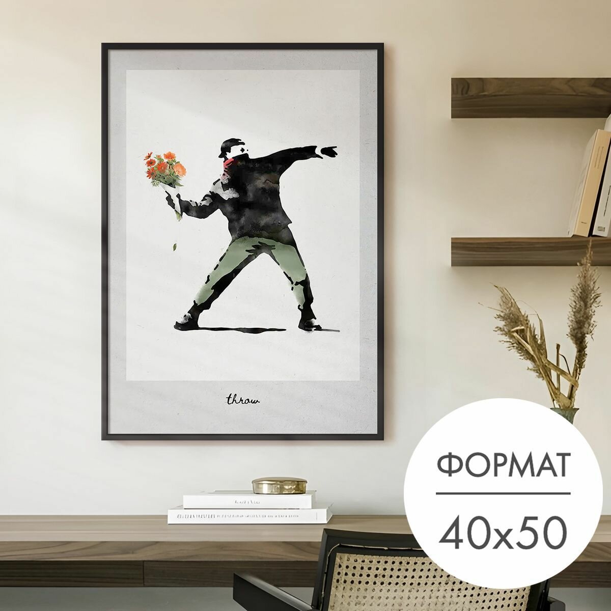 Постер "Бэнкси Метатель цветов" 40x50 без рамки на стену для интерьера