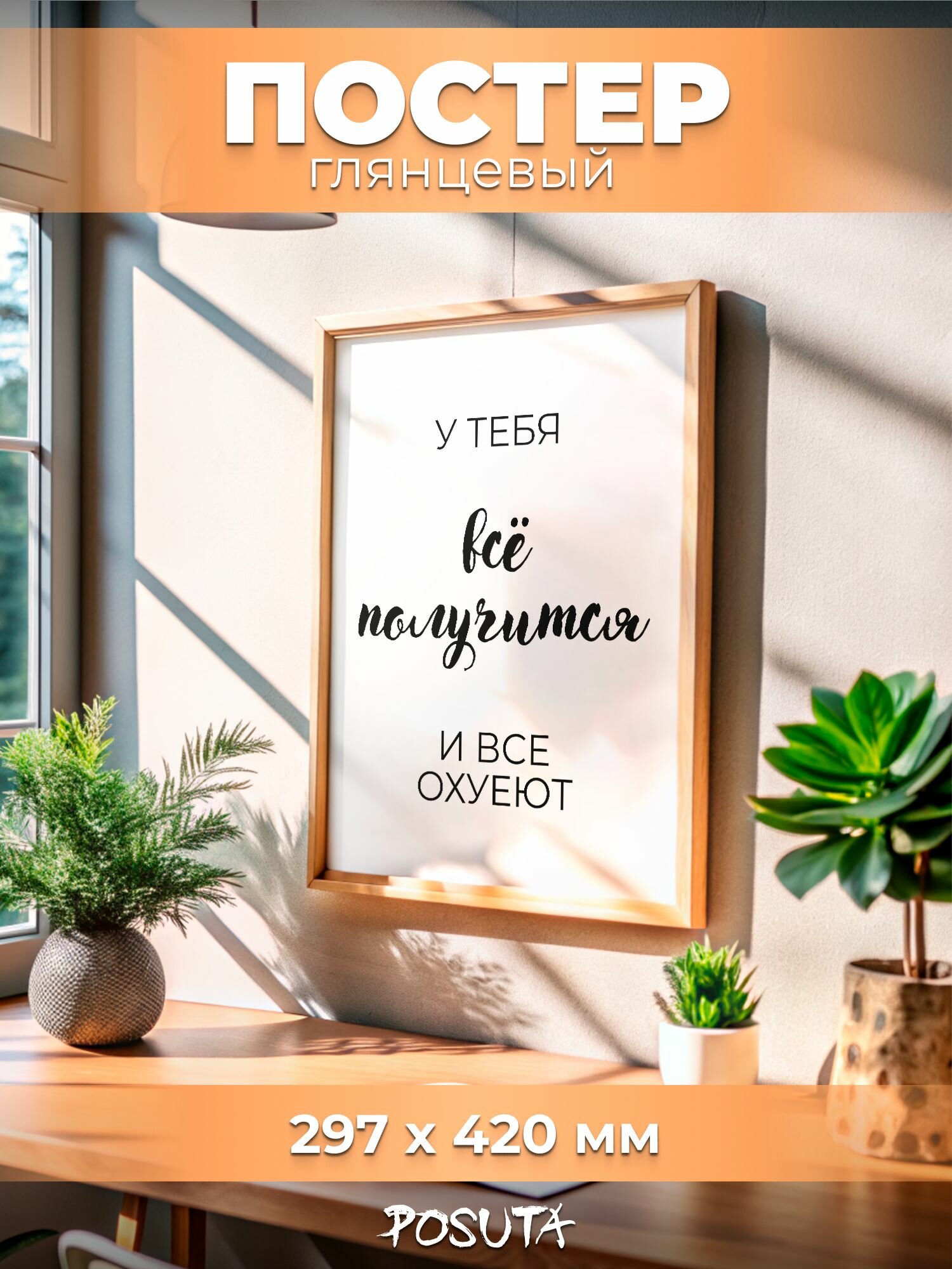 Постеры мотивационные картины интерьерные