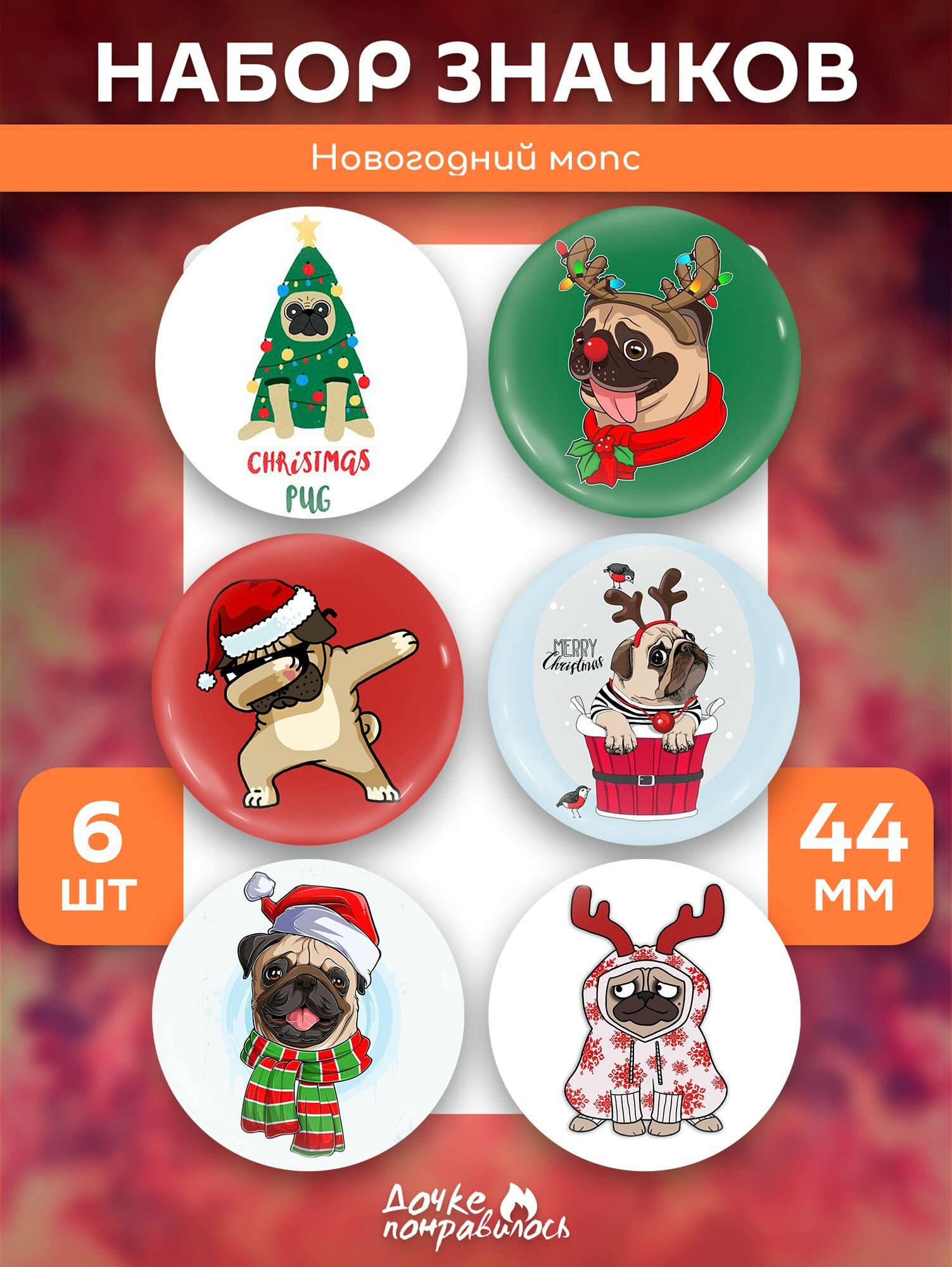 Набор значков