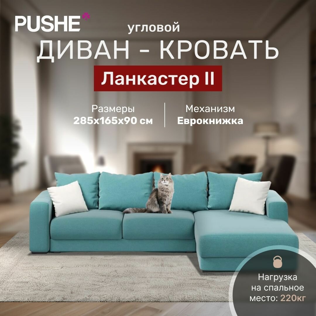 Угловой диван-кровать 4Home Ланкастер II, 285х165х90 см, раскладной механизм Еврокнижка, большой, с ящиком для белья