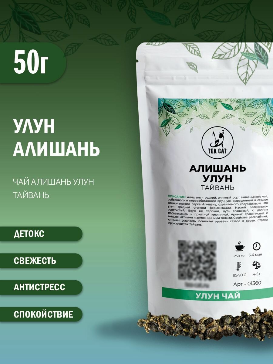 Чай Алишань улун (Тайвань), 50г