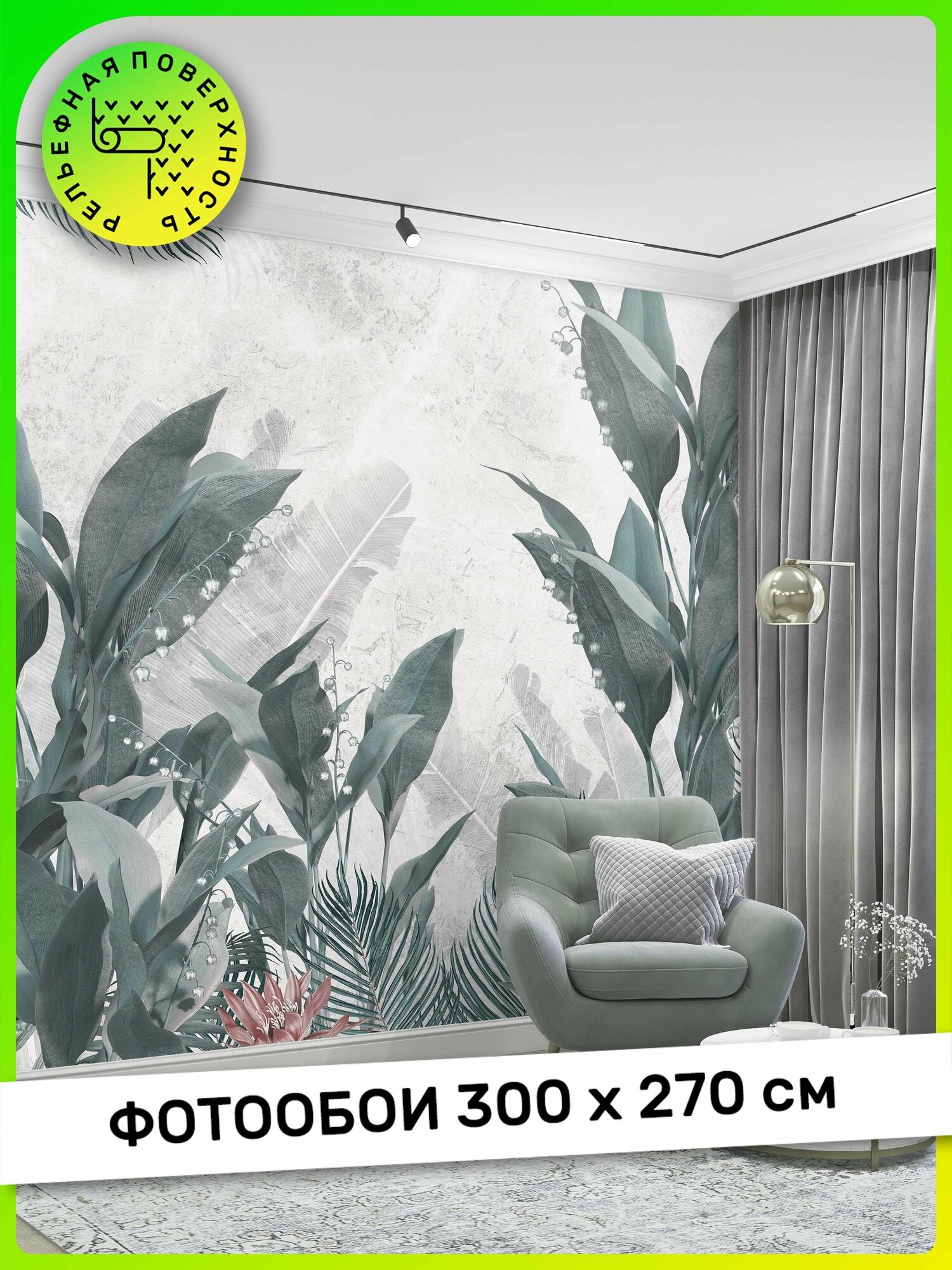 Фотообои, обои Листья тропические, на стену, в зал, гостиную, спальню, на кухню, 300 см x 270 см